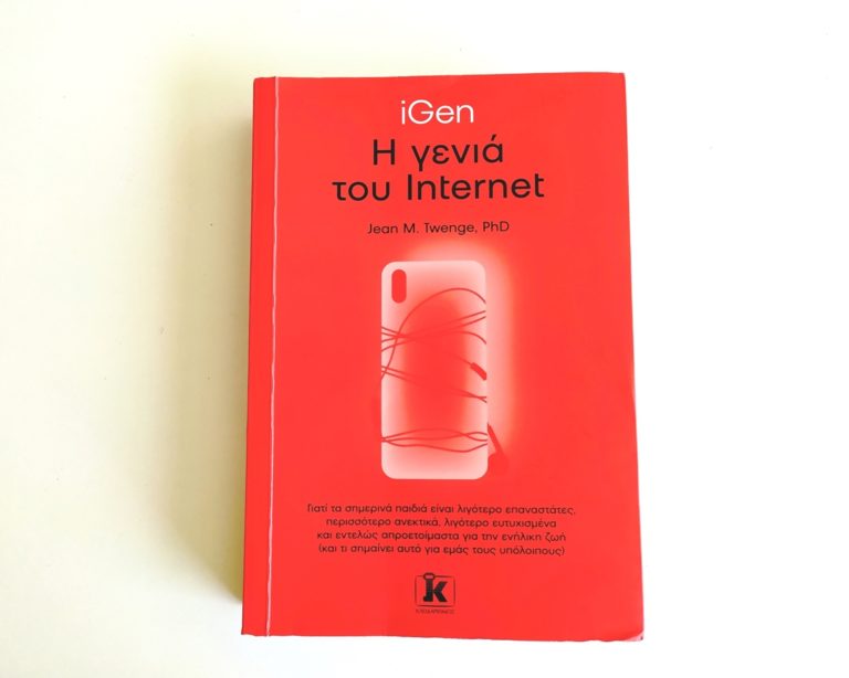 iGen Η γενιά του Internet – Το απόλυτο βιβλίο στα χέρια γονέων και ...
