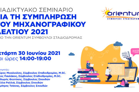 Bravo Schools - Πανελλήνιος Σχολικός Διαγωνισμός για τους 17 ...