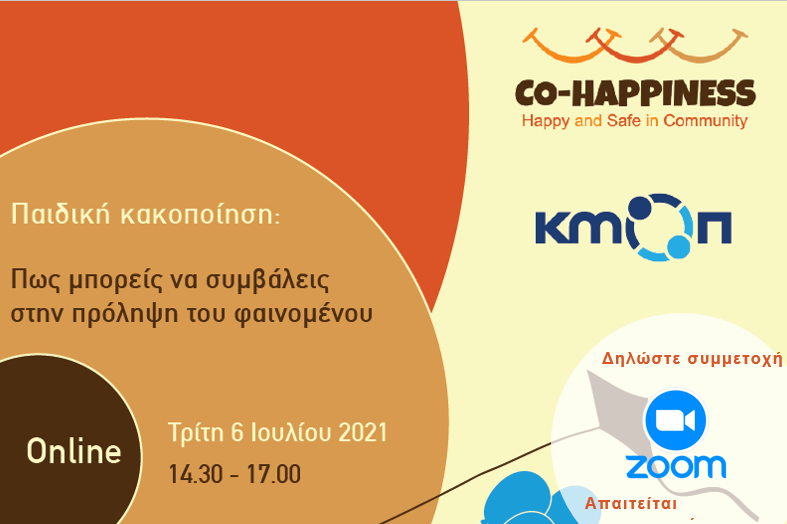Ημερίδα με θέμα "Παιδική κακοποίηση: Πως μπορείς να συμβάλεις στην ...