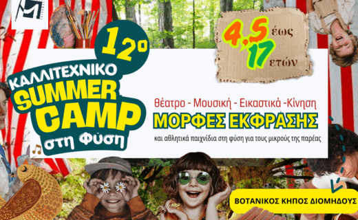 ΕΦΗΒΙΚΟ Καλλιτεχνικό Summer Camp 2025 - efiveia.gr